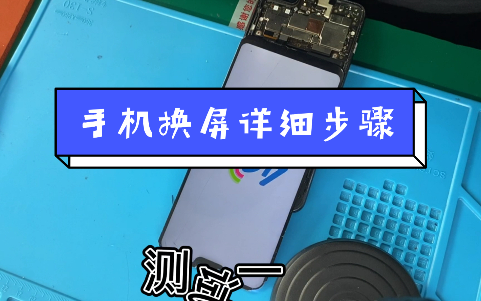 手机换外屏详细步骤,教程已发,搞坏的找我换屏