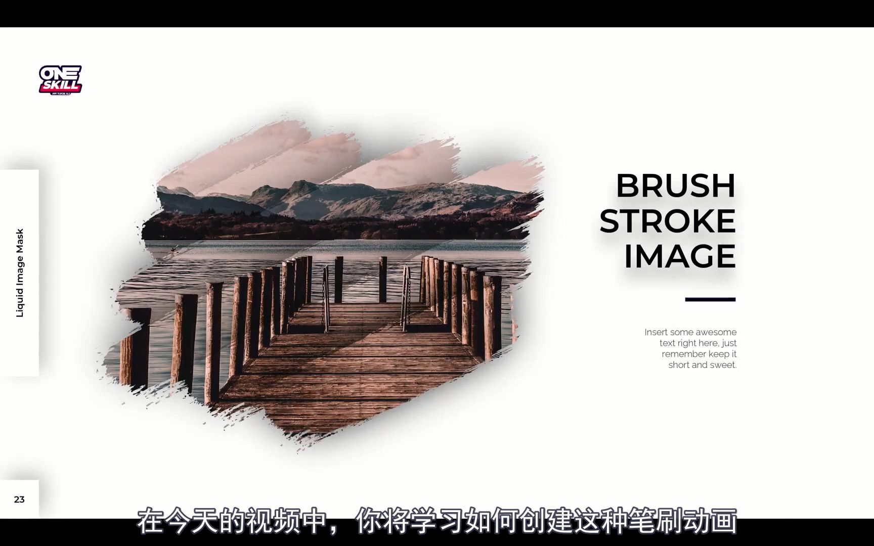 【转载】PPT制作笔刷动画