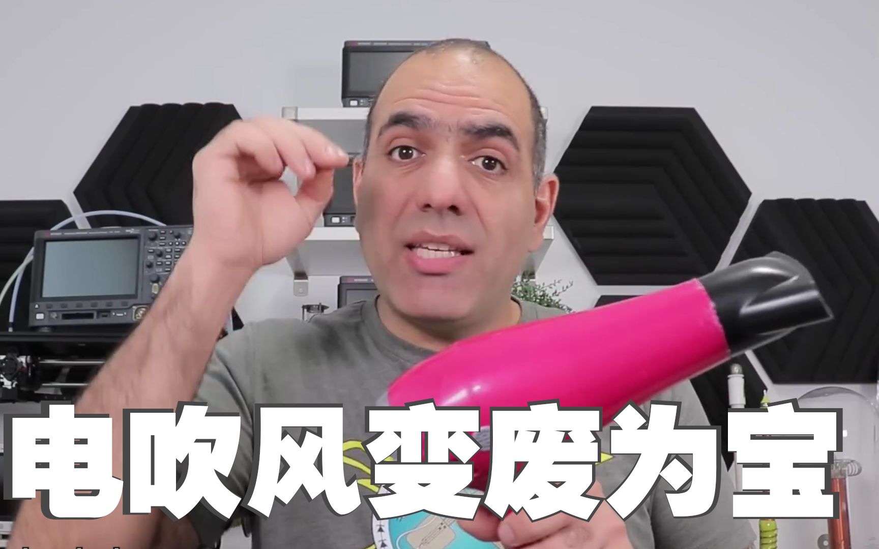 【作死物理小讲堂】电吹风如何废物利用成实验器材 @FPS罗兹 灵魂...