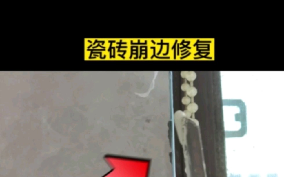 上海专业修复瓷砖岩板划伤开裂老化裂纹崩边修复