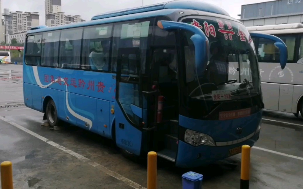 【贵州 474】贵阳》黔西班线pov 贵阳金阳客车站》黔西县客运站