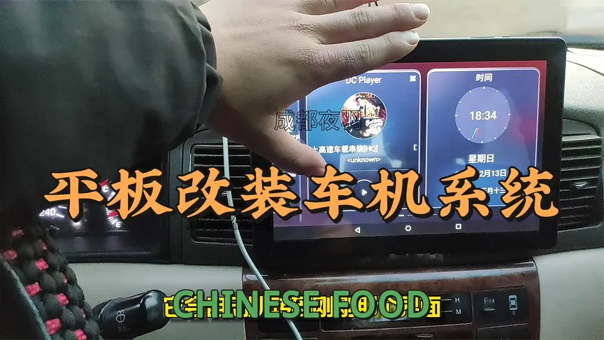 简单将平板改装成车机,最实用不需要root的方法