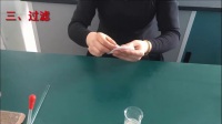 粗盐提纯中的过滤操作