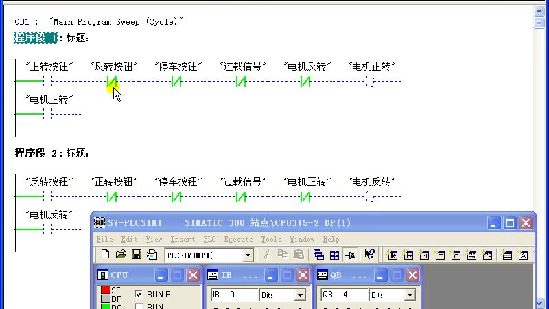 STEP7生成与调试用户程序
