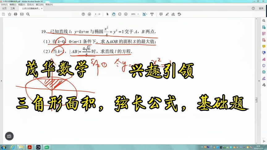三角形面积,基本不等式,弦长公式,一道直线与椭圆相交的基础题