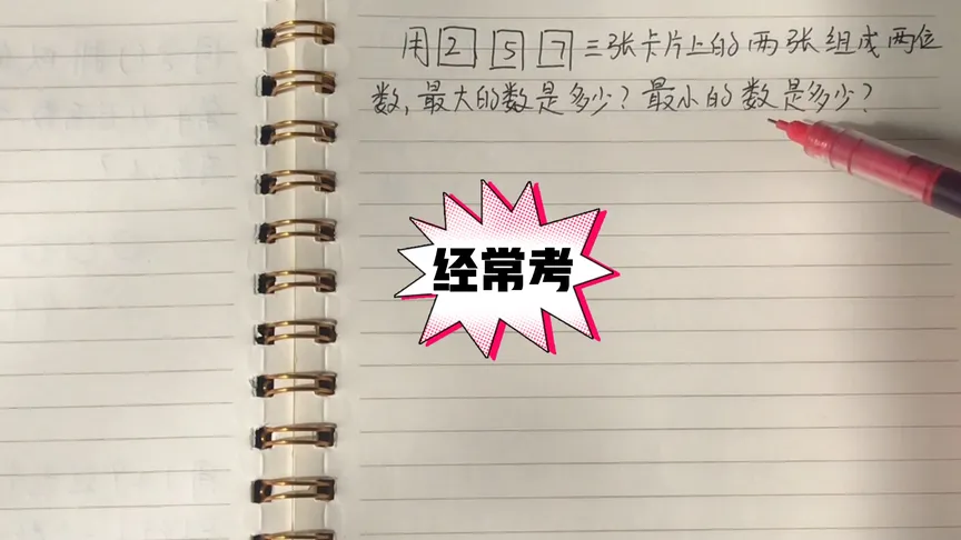 一年级数学,数字卡片思维训练,解决常考组数问题