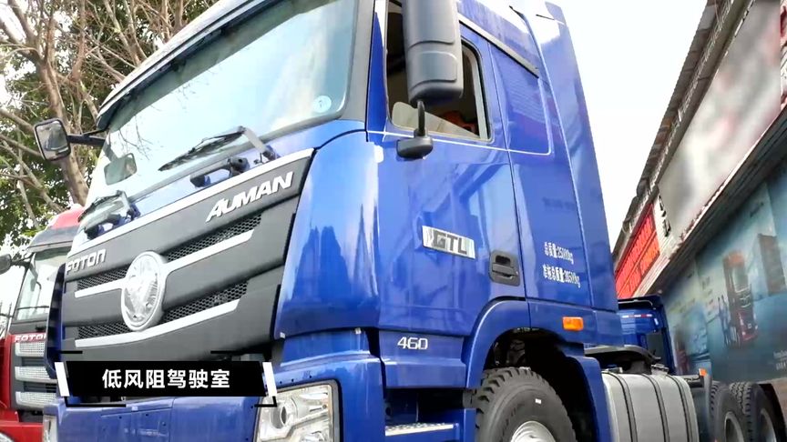 「60秒卡车测评」潍柴动力重载底盘 欧曼GTL460超强版牵引车