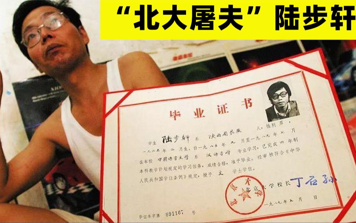 17年过去了,那个曾在街头卖肉的“北大屠夫”陆步轩,如今怎样了