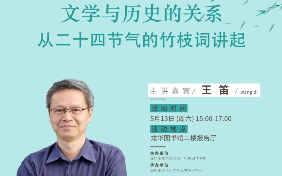 王笛:文学与历史的关系,从24节气的竹枝词讲起