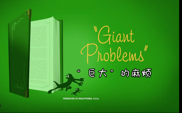 【新猫和老鼠第五季/超清/双语自译字幕/持续更新】汤杰与魔豆(The ...