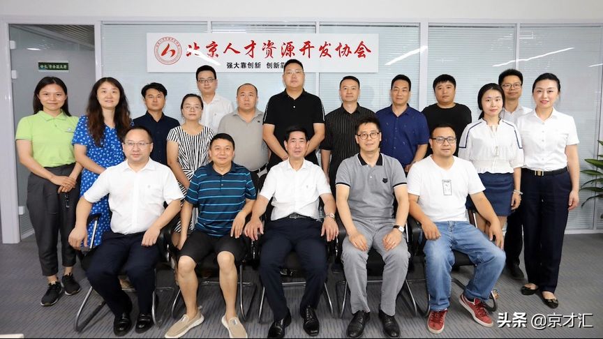 北京人才资源开发协会“行业人才专委会共建研讨会”