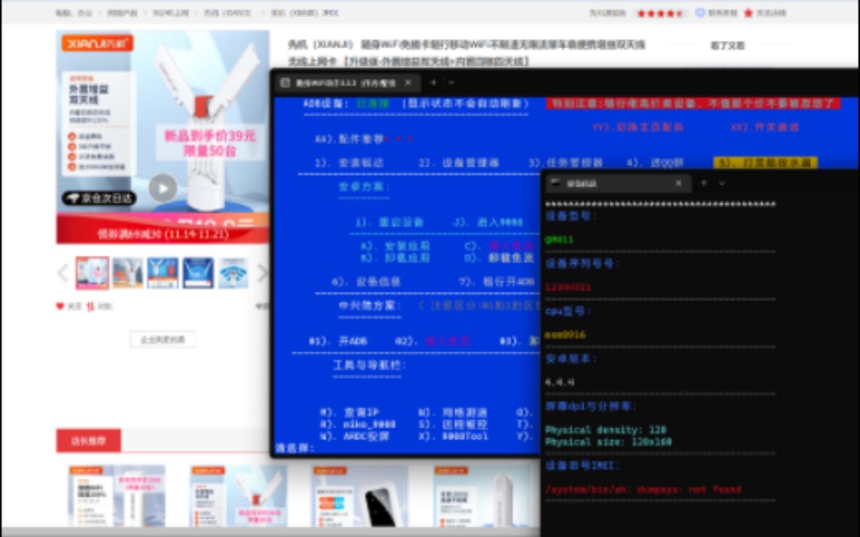 查看随身wifi配置