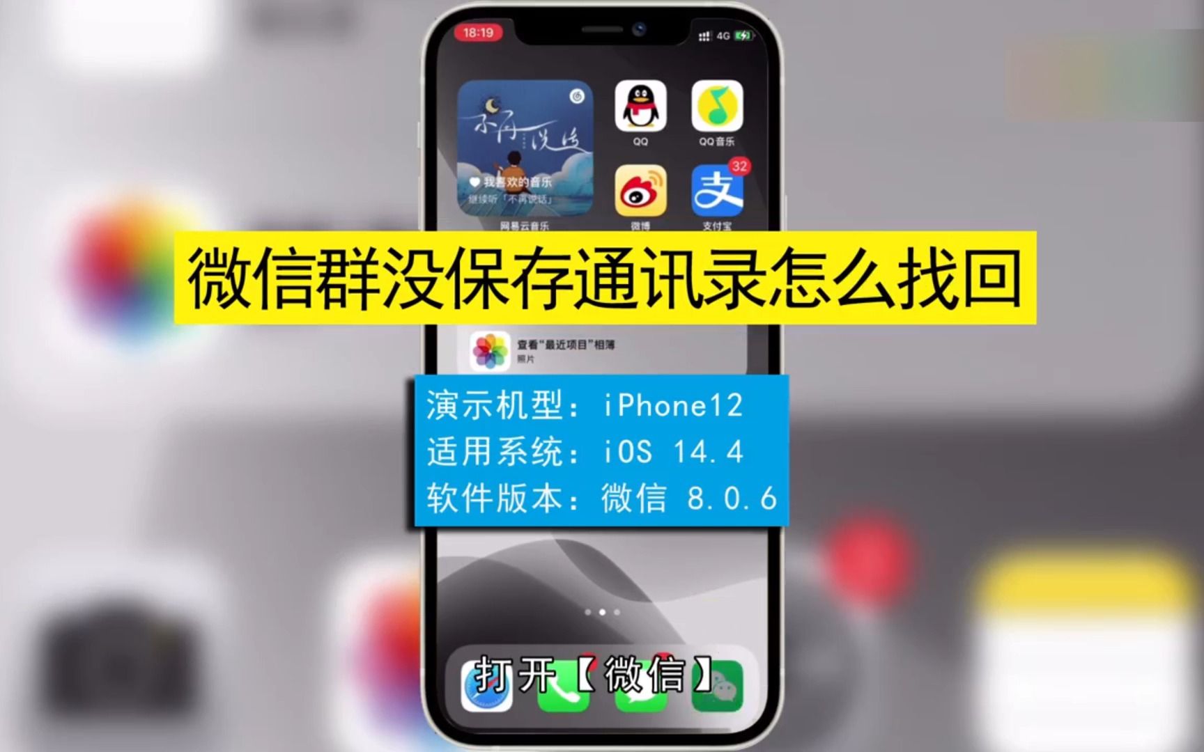 微信群没保存通讯录怎么找回,微信群没保存通讯录找回的方法