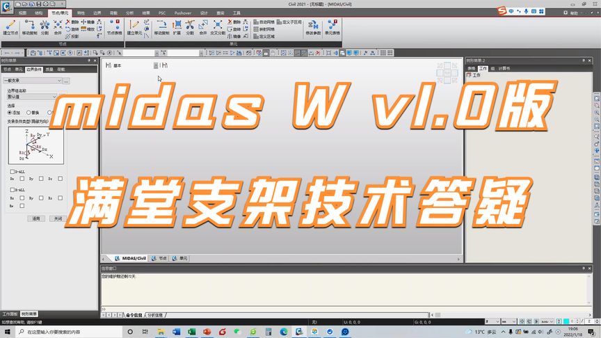 midas W v1.0版 满堂支架技术答疑