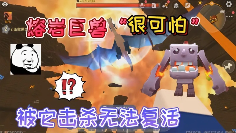 迷你世界:烈焰星冒险小心"熔岩巨兽"被它击杀无法复活,很可怕
