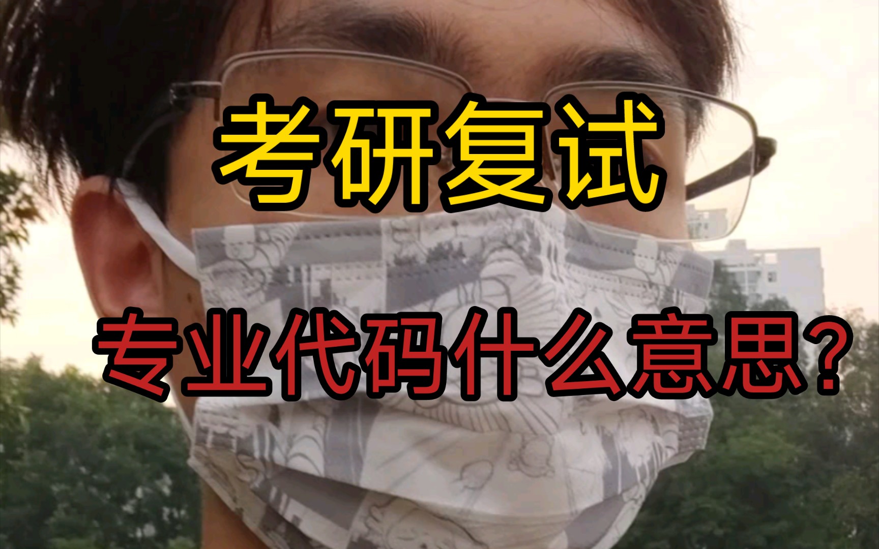 【考研复试】专业代码是什么意思?广西大学调剂上岸畜牧兽医学长的...
