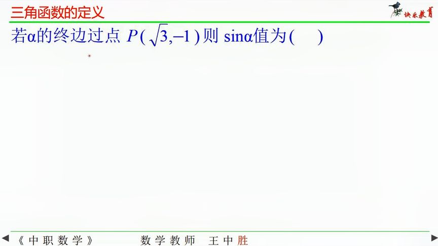 12121146三角函数值的定义域6