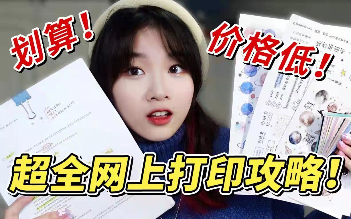 岷|千万不能错过的网上打印攻略!0.05元一张!宝藏店铺真的香!