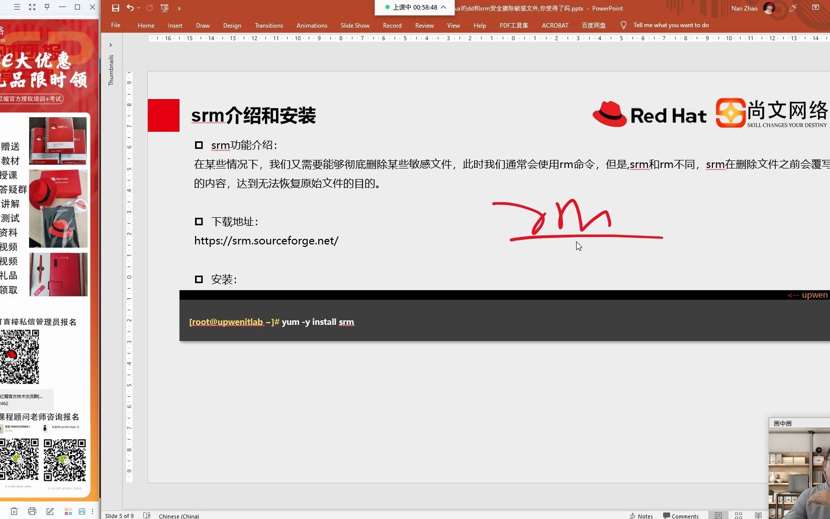 【尚文网络】UPWEN-MP4-Linux直播-17.Linux的dd和srm安全擦除...