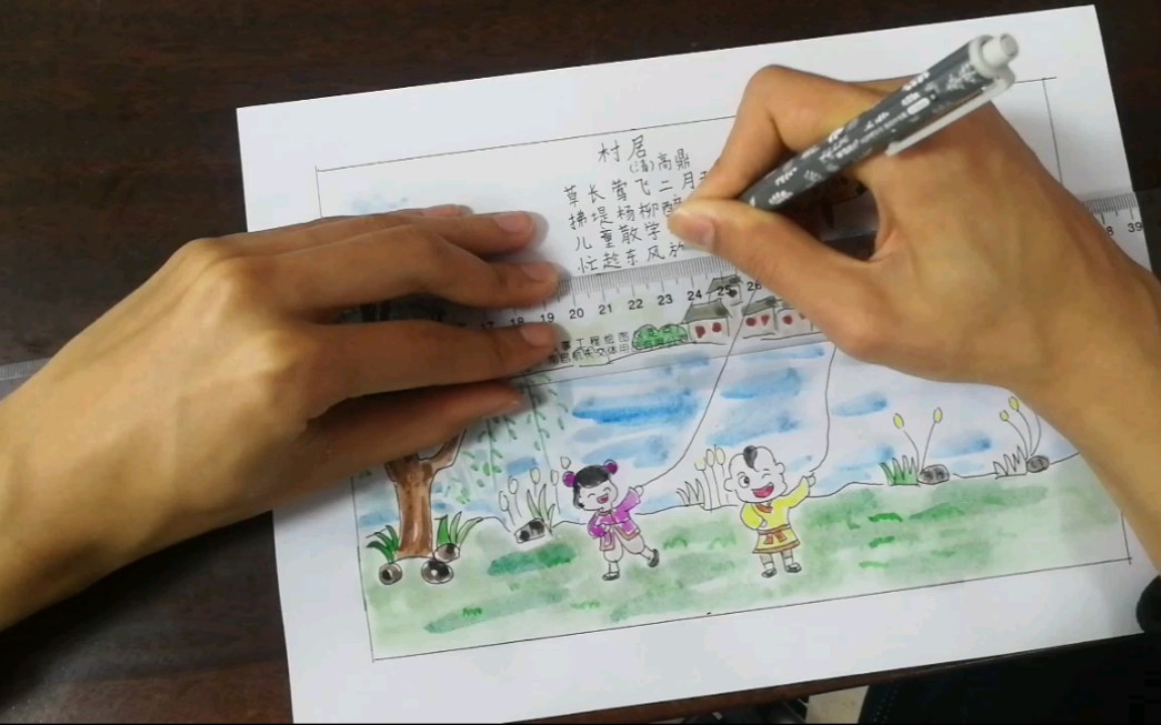 《村居》诗配画