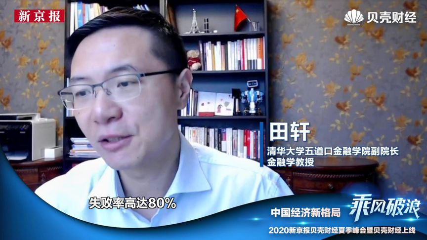 田轩:中国每分钟诞生8家企业,企业平均寿命只有2年半
