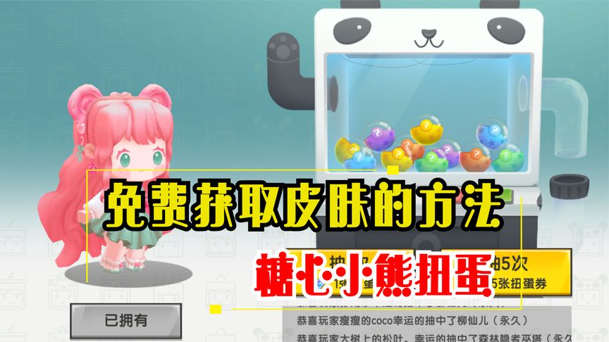 迷你世界:免费获得糖心小熊皮肤的方法,糖心小熊皮肤太可爱了