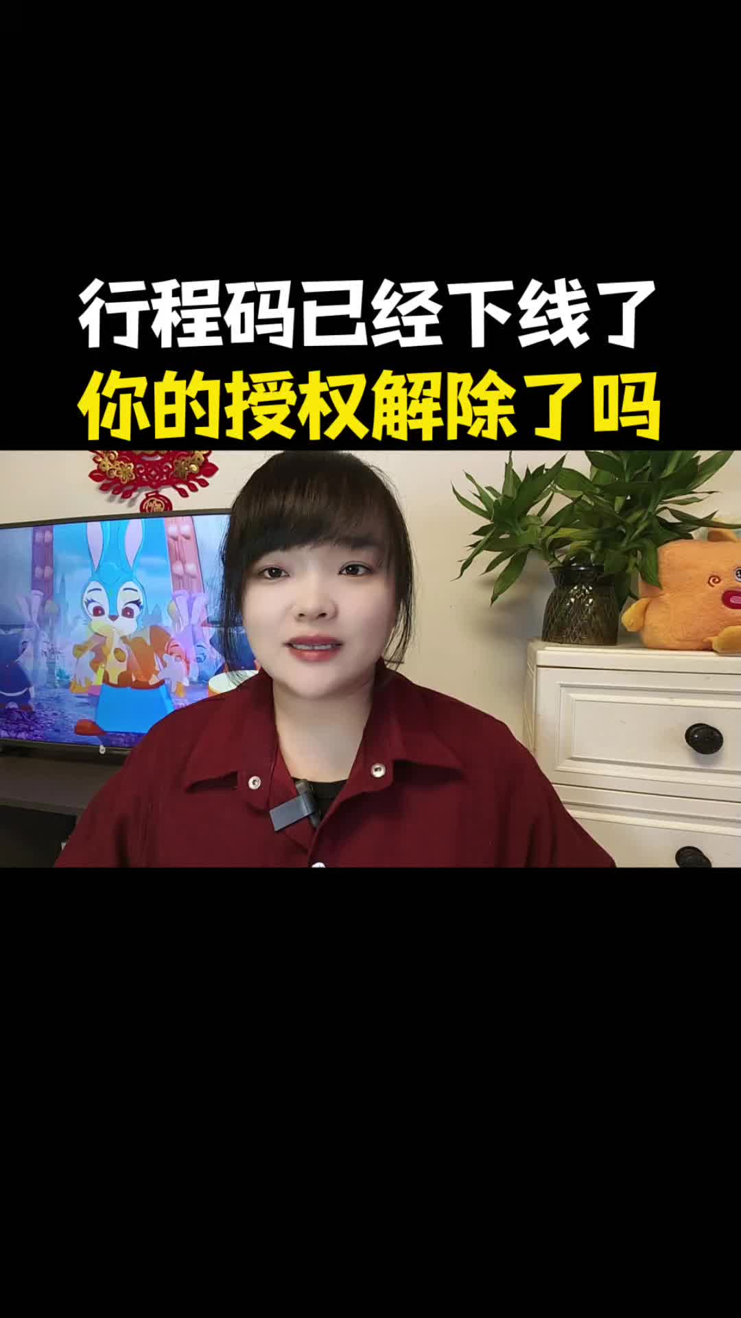 行程码已经下线了,你的授权解除了吗 #每天跟我涨知识 #手机使用技巧 ...