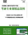 ...大学199管理类综合能力考研精品资料笔记讲义真题库大提纲模拟题