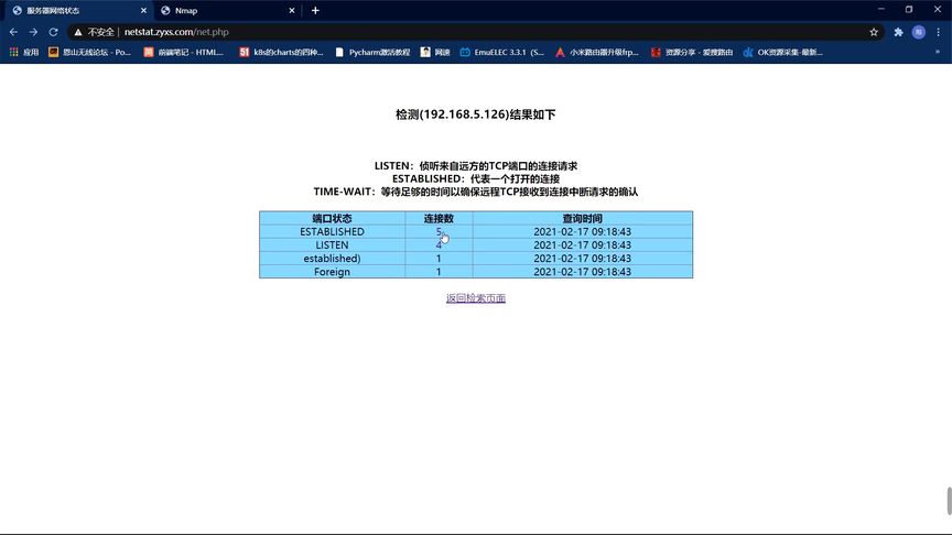 nmap及netstat的web界面