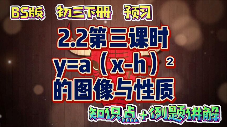 2.2图象与性质10二次函数y=a(x-h)2的图象