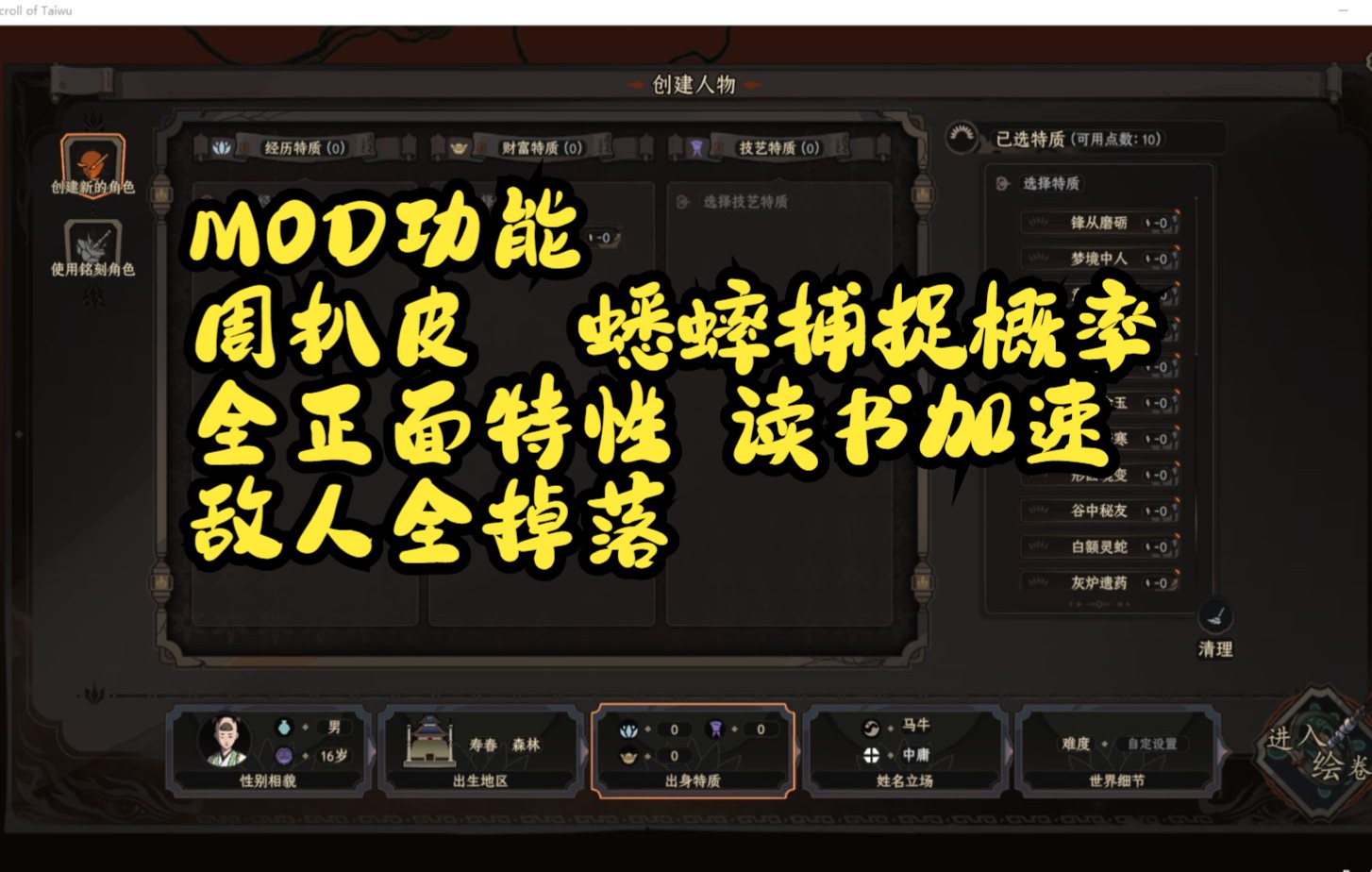 太吾绘卷正式版MOD合集