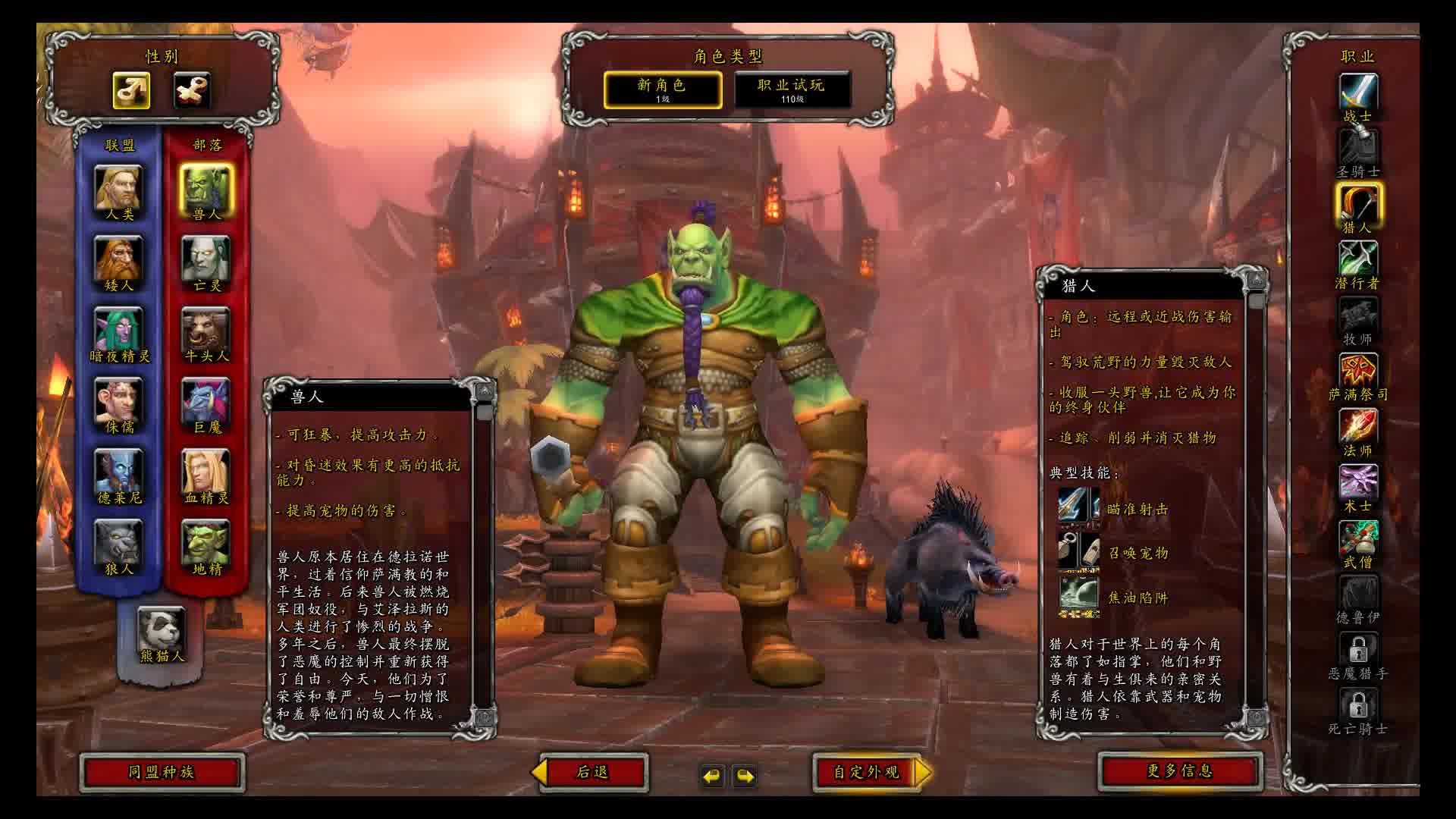 魔兽世界(新手试玩)第一期(为怀旧服准备中)