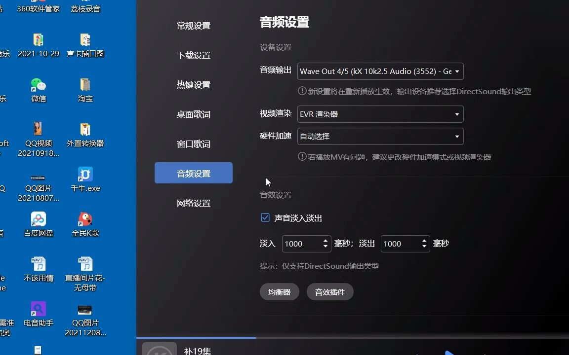 376.黑狮声卡播放器出现问题如何处理