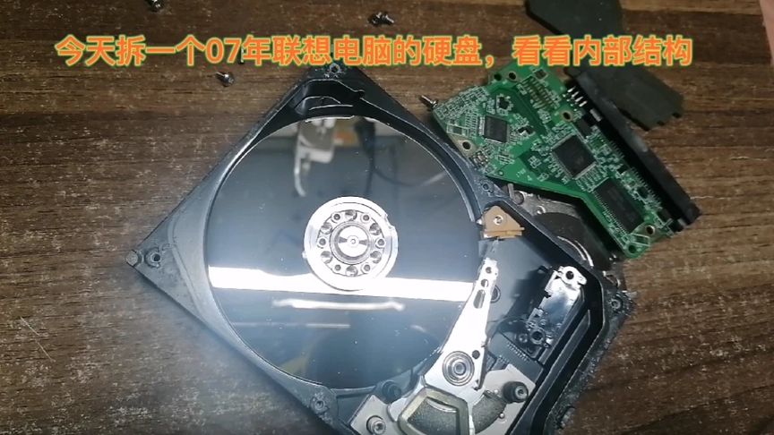 拆一个07年,联想电脑的80g硬盘,看看内部结构什么样