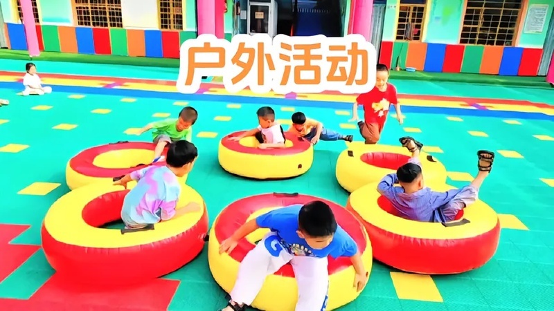 幼儿园户外活动游戏
