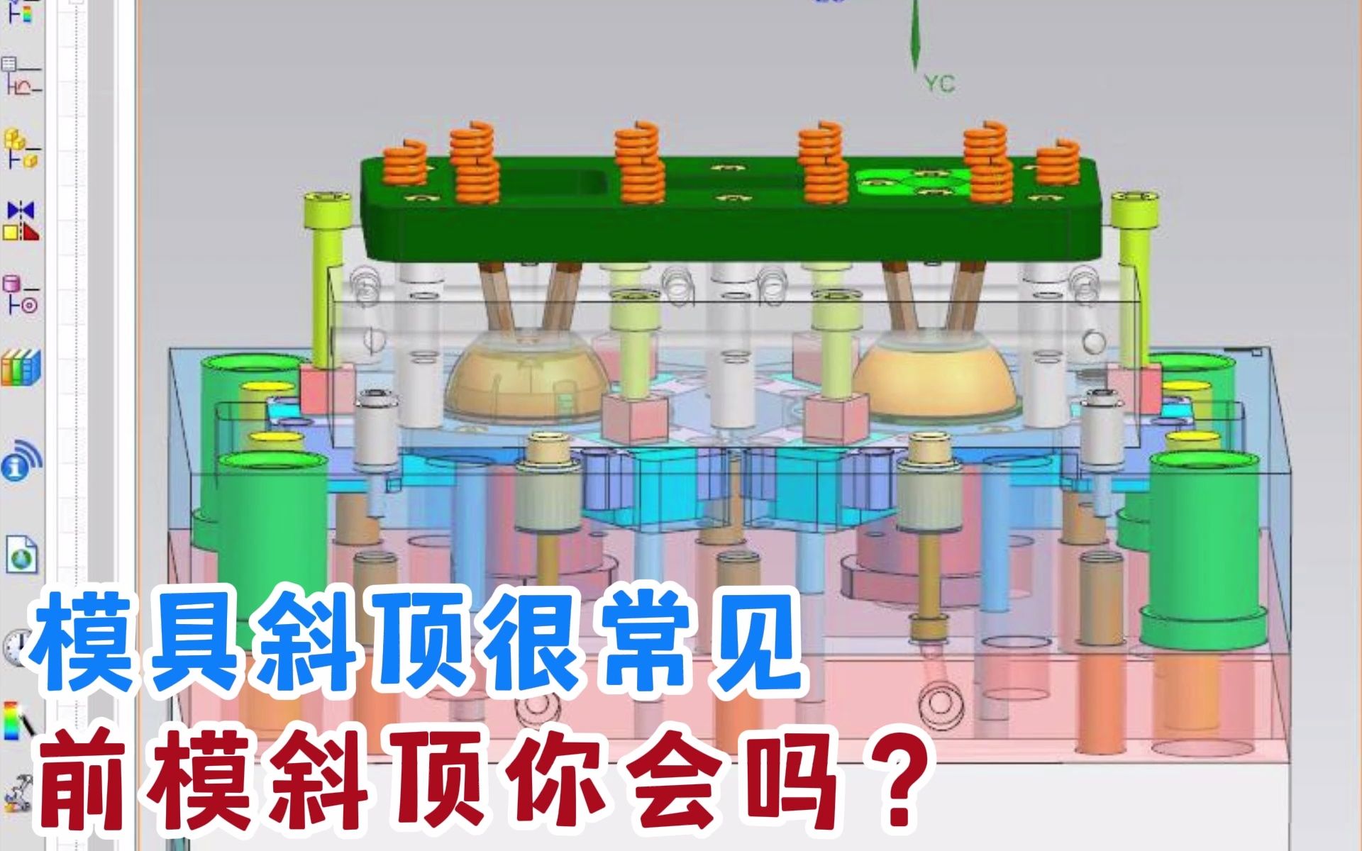 模具结构千千万,普通的斜顶大家都知道,那么这样的斜顶结构,你会设计...