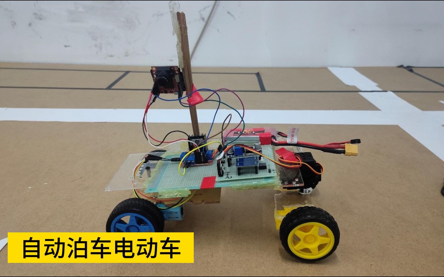 2022电赛B题-自动泊车电动车-(OpenMV-舵机-稳压模块-电机驱动模块)