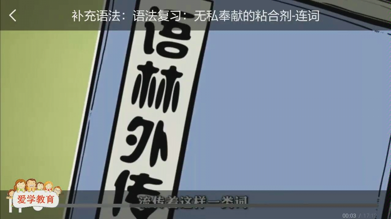 初中英语语法 连词