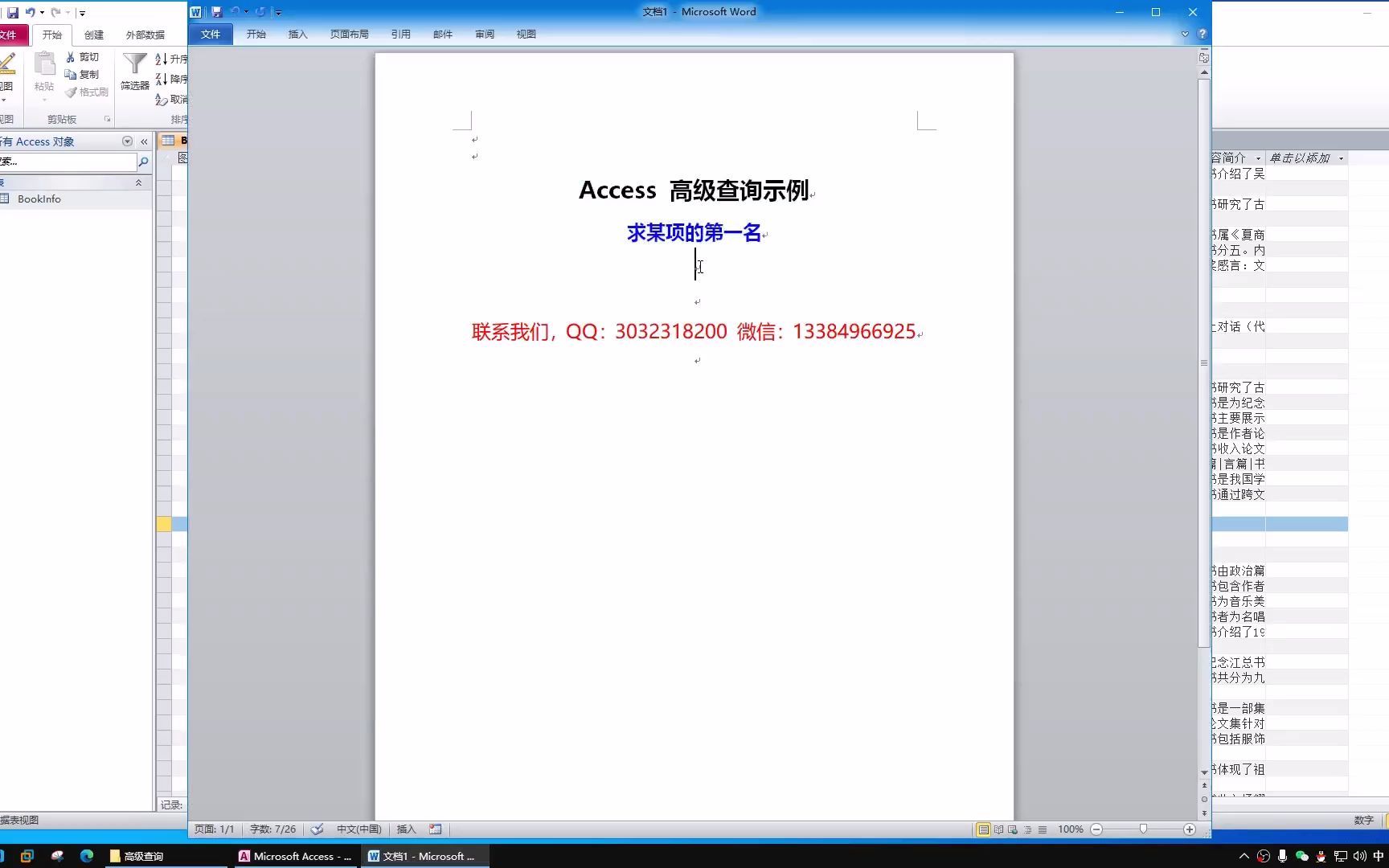 Access 高级查询示例