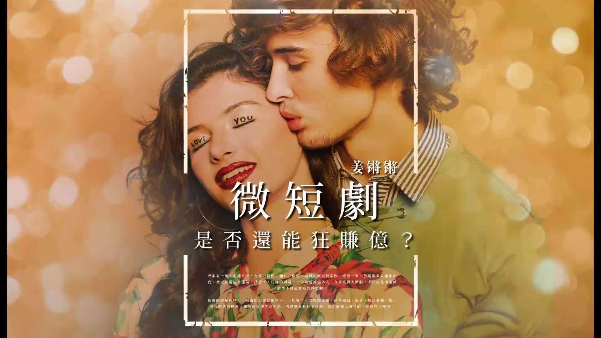 八天狂赚一个亿的微短剧还能不能拍? 成本五十万,上线八天,充值一个...