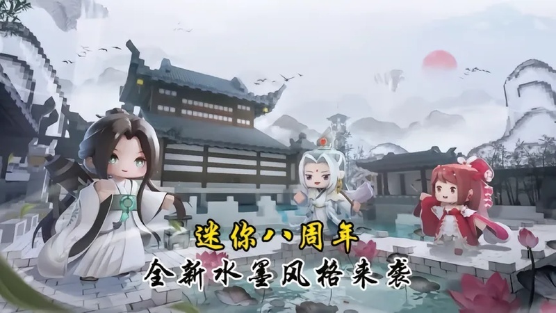 迷你世界八周年:全新水墨风格来袭!终于可以更换自定义头像了!