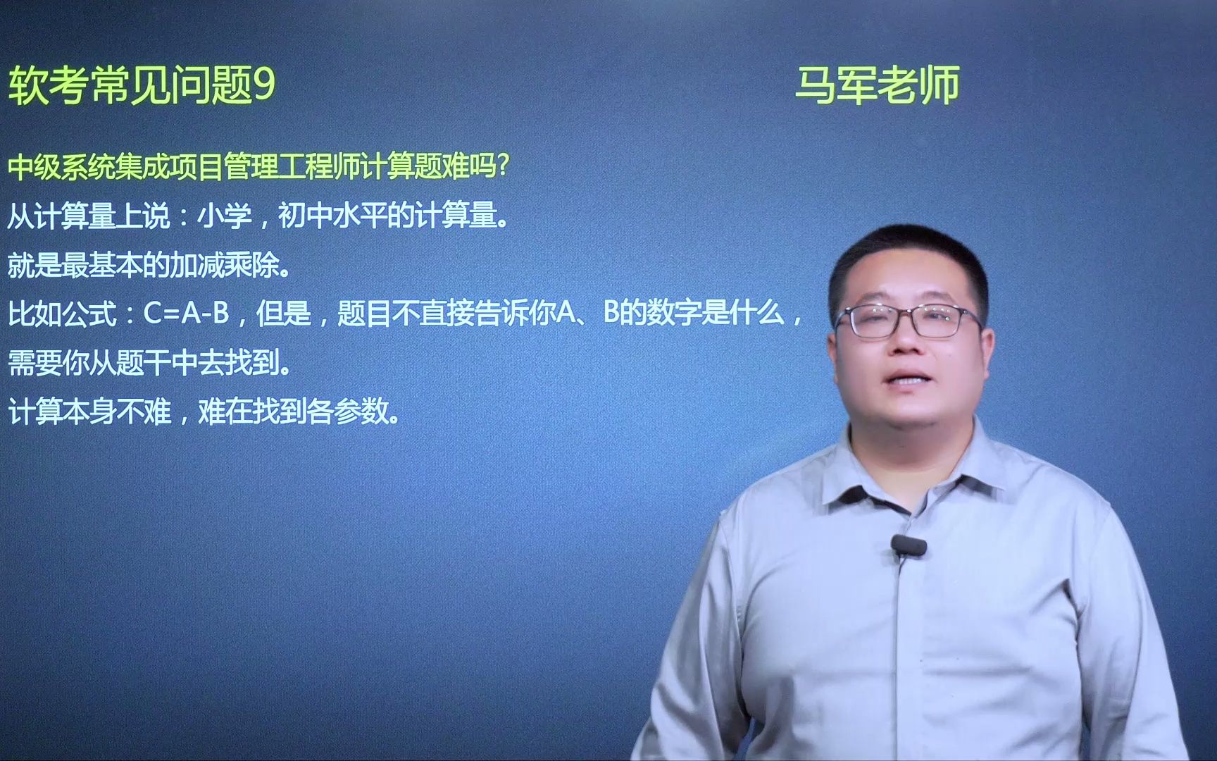 9、中级系统集成项目工程师计算机题难吗?