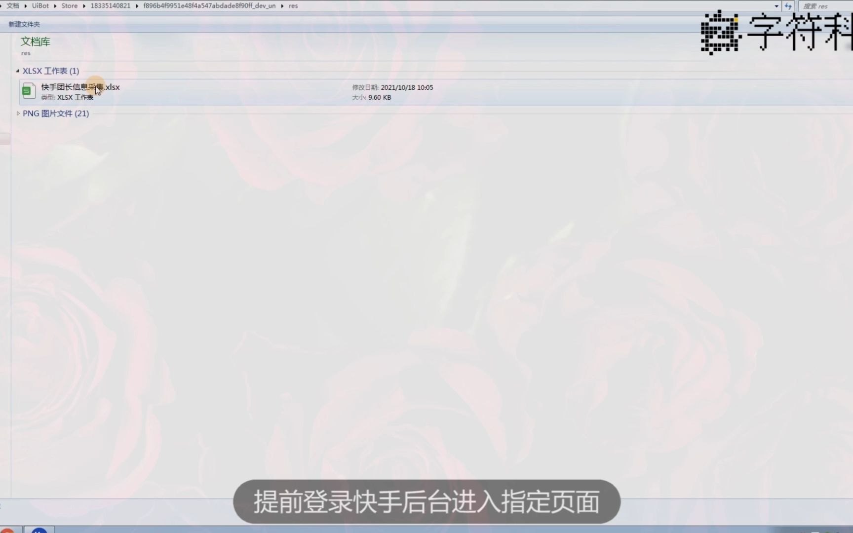 ...工具。快手电商RPA小工具,自动机器人模拟人工电脑脚本帮助招商