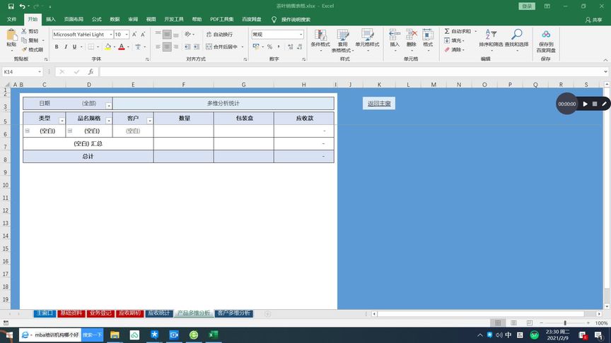EXCEL透视表刷新#会计帮帮网