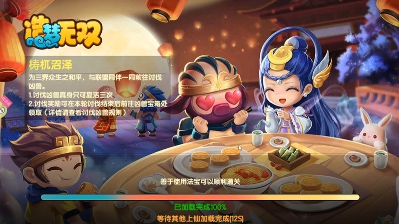 造梦无双一区碧游宫速刷梼杌真身