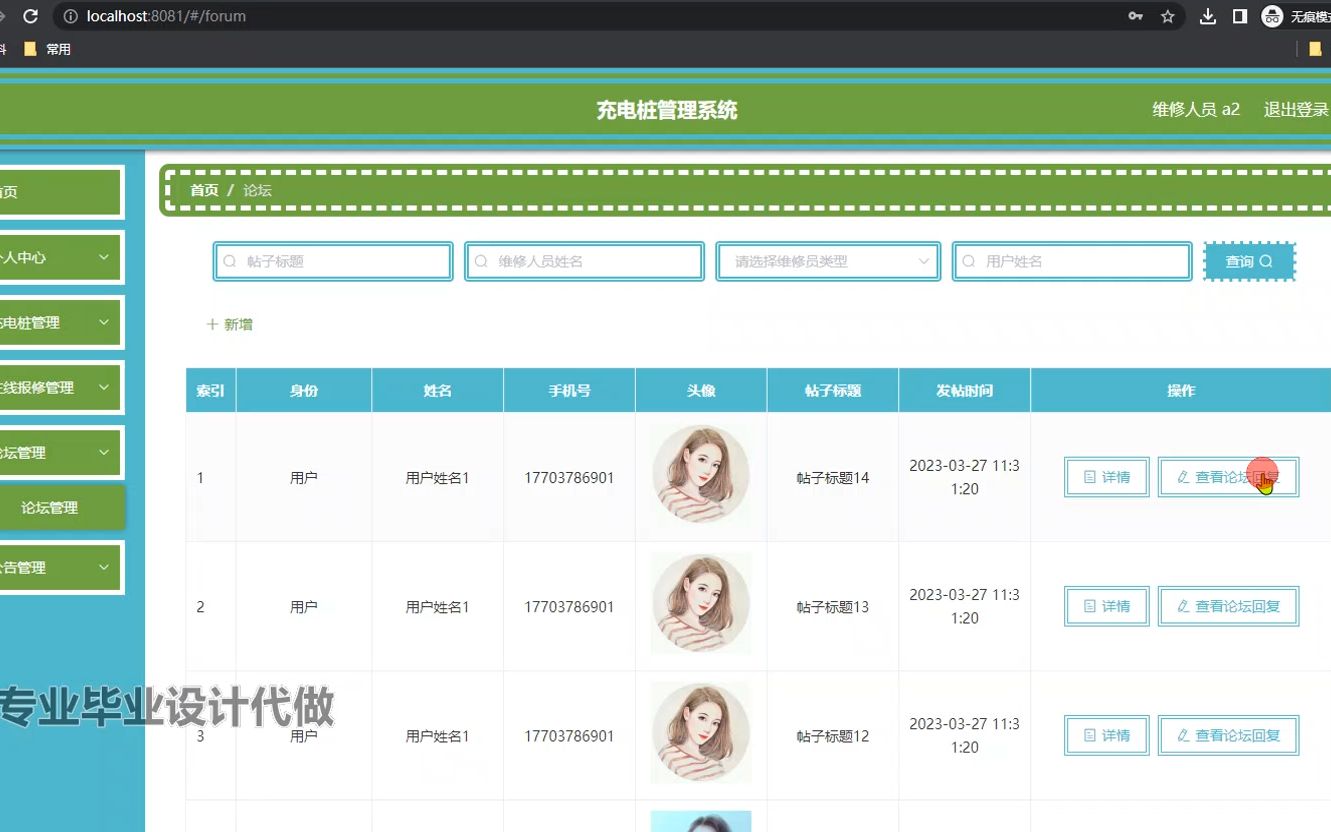 计算机毕业设计基于微信小程序的充电桩管理系统的设计与实现(源码+...