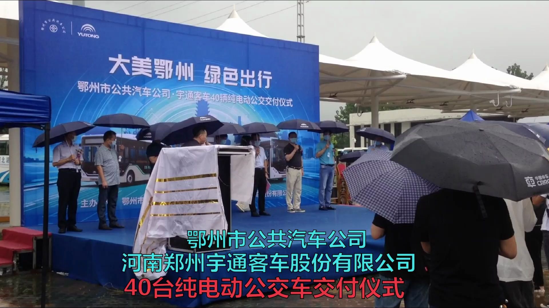 湖北省第一批40台宇通宇光系列E8i纯电动公交车交付鄂州公交公司