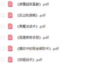 68套情感恋爱电子书下载(在线阅读+pdf电子版)