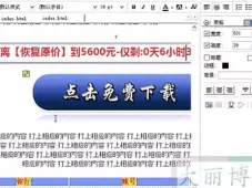 第15课 给网页插入时间倒计时