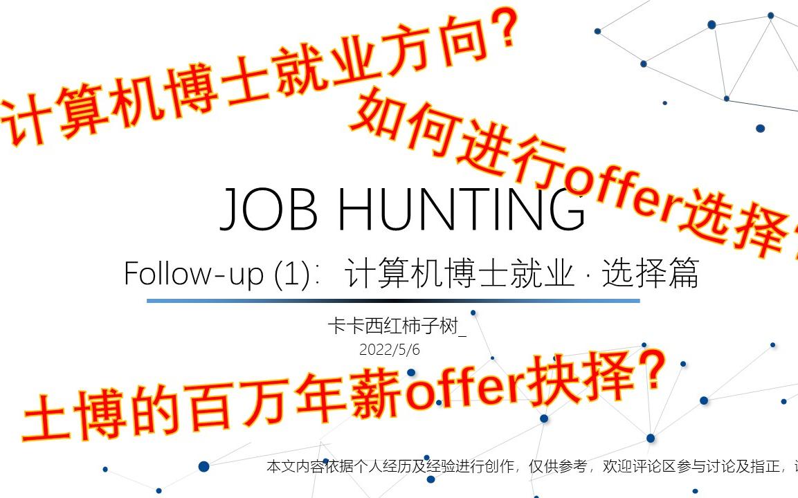 中科院计算机博士就业之选择篇|华为/阿里/美团/微软